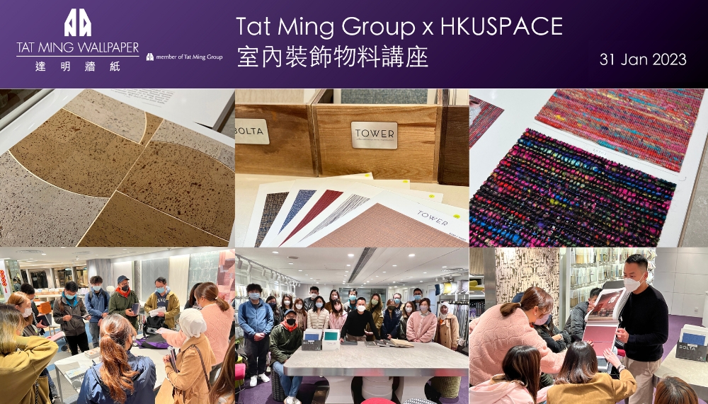 達明牆紙 Tat Ming Wallpaper